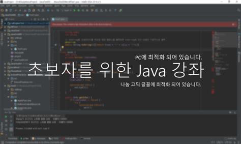 처음하시는 분들을 위한 자바java 기초강의 02 이클립스 자바 프로젝트 생성하기 네이버 블로그