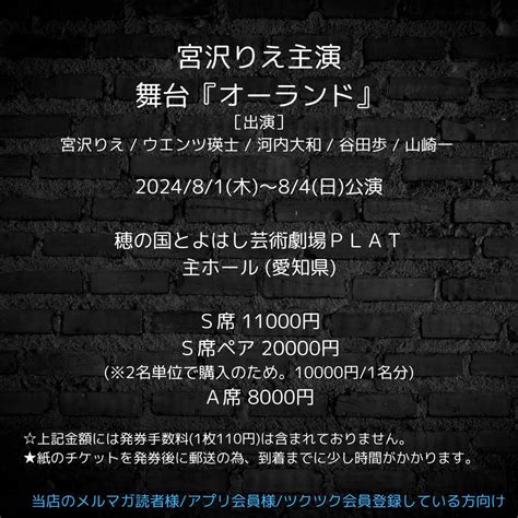 会員登録で100ポイントゲット！新聞屋youtuber岩月のお店 宮沢りえ主演舞台『オーランド』 穂の国とよはし芸術劇場plat 主ホール
