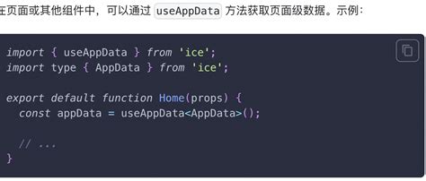 appdata 类型没有导出 · issue 665 · ice lab ice next · github
