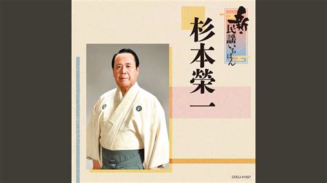 江差馬子唄 YouTube Music