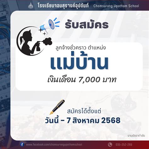 โรงเรียนจอมสุรางค์อุปถัมภ์ โรงเรียนจอมสุรางค์อุปถัมภ์