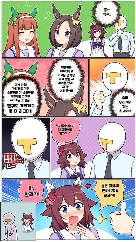 Takiki 한국 On Twitter 말딸의 귀는 최고다 우마무스메 사쿠라치요노오
