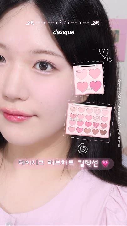 사랑스러움 가득한 여쿨 핑크 메이크업 🎀💗 Shorts 데이지크러브하트컬렉션 Youtube