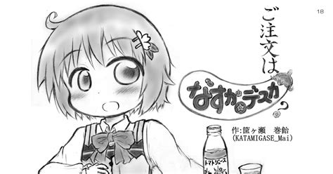 ゆゆ式 【ゆゆ式漫画】ご注文はなすかデスカ？【過去作サルベージ】 カタミガセ・マイのマンガ 漫画 野々原ゆずこ 日向縁 Pixiv