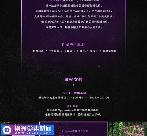 Premiere教程 Pr全流程软件教程 主讲老师郭术生 摄视觉