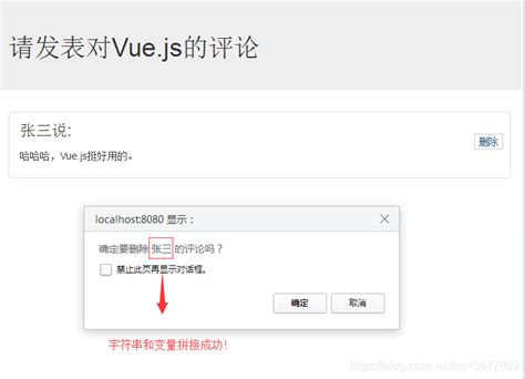 vue js中使用 {}实现变量和字符串的拼接方式 vue js 脚本之家