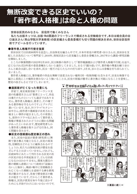 御所巻（ごしょまき）―世田谷区史編さん問題―