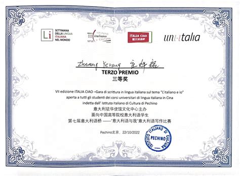 西方语言学院意大利语系学生在第七届“italia Ciao 意大利语桥”国家级竞赛中获得三等奖