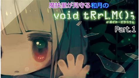 【ゆっくり実況】魔扶里が見守る和月のボイドテラリウム【void Trrlm ボイド・テラリウム】 Youtube