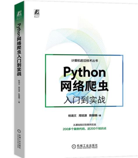 GitHub sfvsfv Crawer Python网络爬虫入门到实战配套程序爬虫项目集合