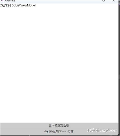 Avalonia 自学 模态窗口遗憾 知乎