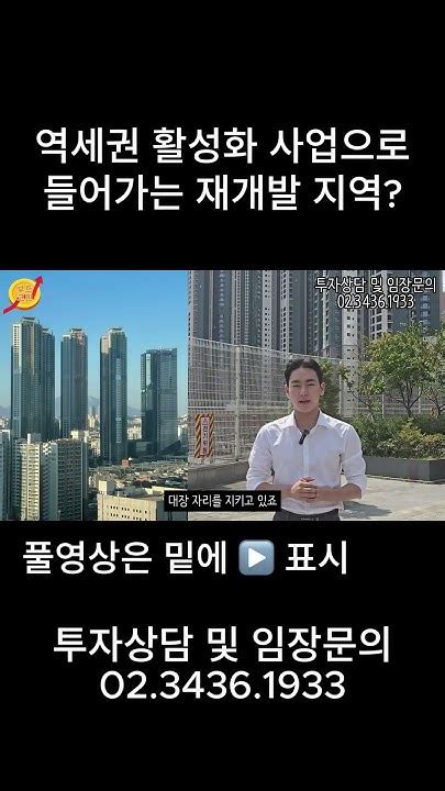 역세권 활성화 사업으로 들어가는 재개발 지역 Youtube