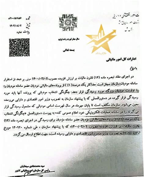 ارسال صورتحساب الکترونیکی طلا و جواهر به سامانه مودیان