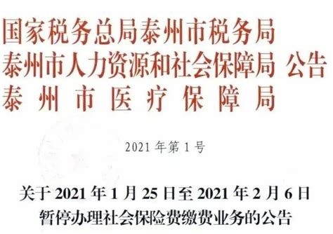 事关社保！暂停办理缴费