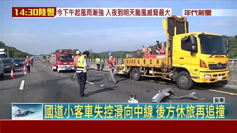國三追撞車禍釀4傷 肇事車壓扁駕駛受困哀號 Youtube
