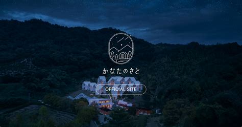 客室 かなたのさと 【公式】