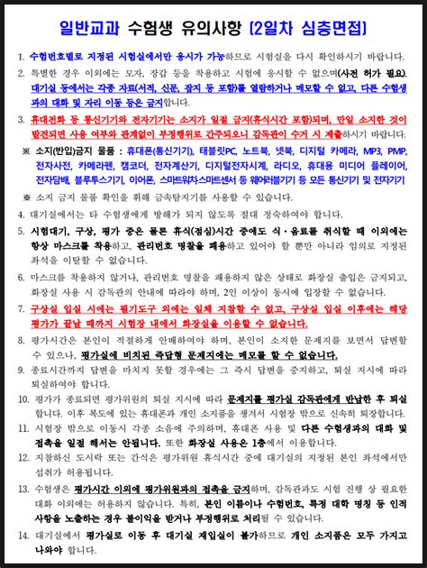 중등 임용고시 2차수업실연 면접 실기 평가방법 및 진행 절차 네이버 블로그