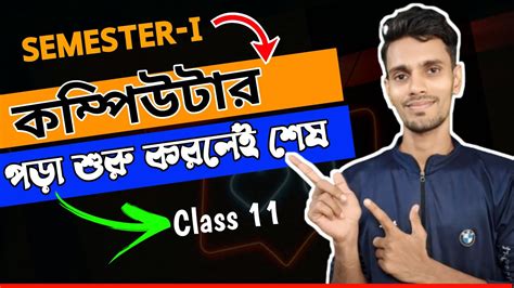 Class 11 Semester 1 Computer Application And Science Syllabus Wbchsc