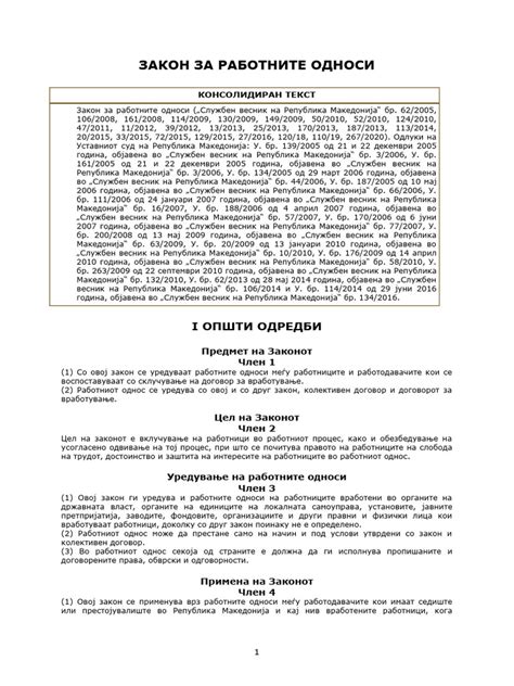 Закон за работните односи консолидиран текст Pdf