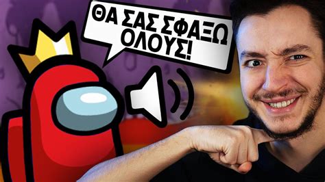 Among Us ΑΛΛΑ ΜΕ Proximity Chat Youtube
