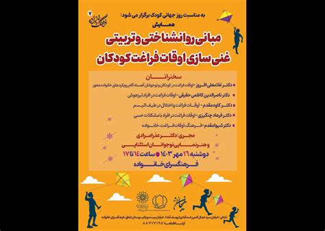 هفتمین همایش فرهنگ و خانواده در فرهنگسرای خانواده برگزار می‌شود