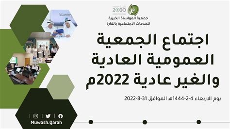 تمديد وقت انعقاد الجمعية العمومية لمواساة القارة جمعية المواساة