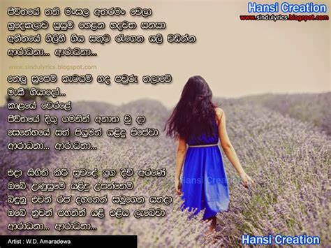 Sinhala Songs Lyrics Pandith Wd Amaradewa Song Lyrics