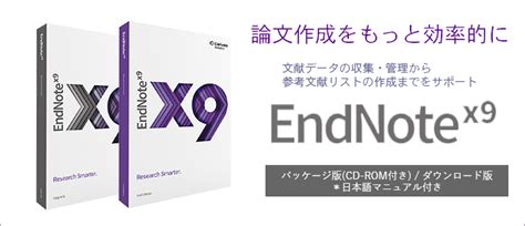 文献管理・論文作成支援ソフト Endnote エンドノート 商品情報 ユサコオンラインショップ