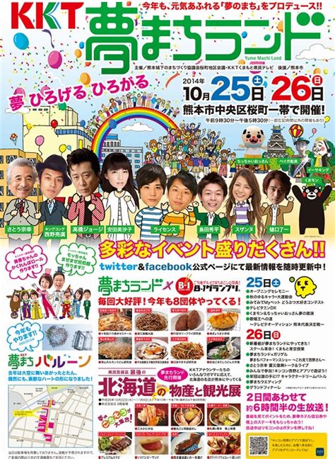 明日から【夢まちランド×b 1グランプリ】！ 水が磨く郷 日田市観光協会ホームページ