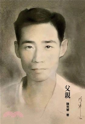 父親 三民網路書店