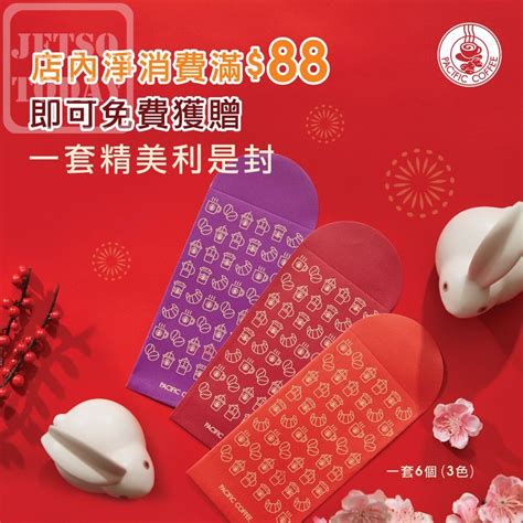 Pacific Coffee 買滿 88 送一套6個兔年利是封 Jetso Today
