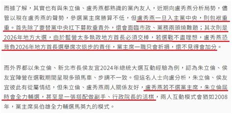 【盧秀燕被朱立倫看破手腳】 熟知藍營內情的聯合報，今天刊出一篇重磅內幕報導，指朱立倫遣友人勸盧秀燕不要選黨主席。 我看了一下理由，盧秀燕簡直被