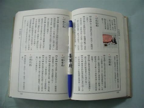 【姜軍府童書館】《小牛頓成語辭典》精裝本！民國80年 牛頓出版 字典 Yahoo奇摩拍賣