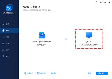 2修復outlook郵箱已滿的方法 1種保護郵件的技巧