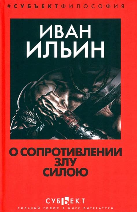 Воля к власти. История одной мании величия