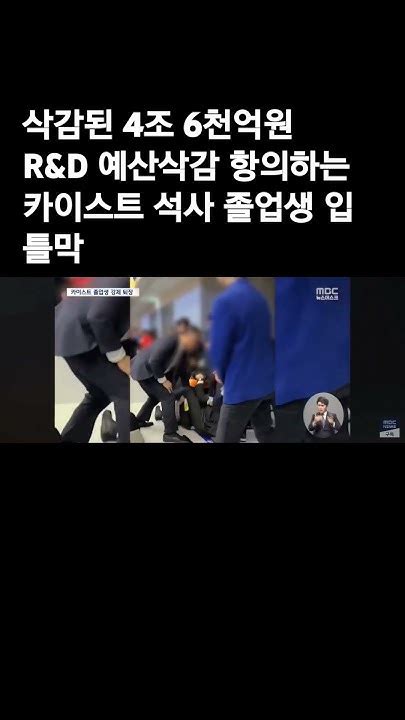 손을 굳게 잡겠다고 한 윤서결 그러나 Randd예산 4조6천억원 삭감 Youtube