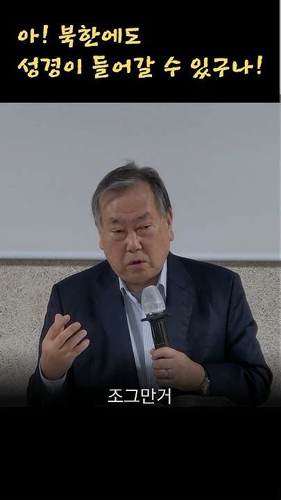 “아 북한에도 성경이 들어갈 수 있구나 ” Shorts 북한선교 모퉁이돌선교회 Youtube