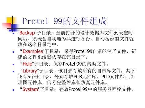 印制板制作软件protel入门篇 Ppt Download