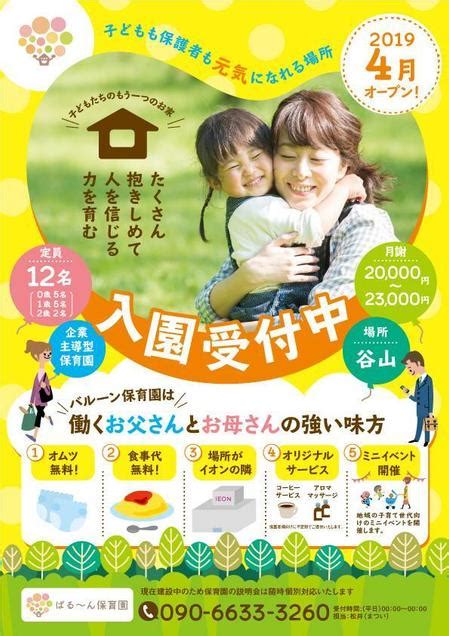 保育園の園児募集の依頼・外注 チラシ作成・フライヤー・ビラデザインの仕事・副業 【クラウドソーシング ランサーズ】 Id2214193