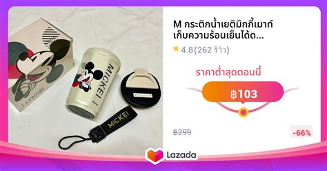 M กระติกน้ำเยติมิกกี้เมาท์ เก็บความร้อนเย็นได้ดี แก้วน้ำสแตนเลสทนทานไม่
