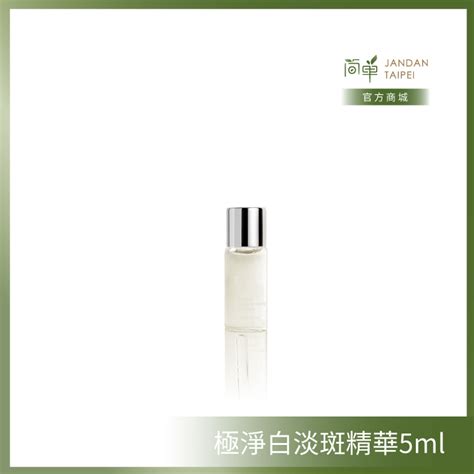 Jan Dan 極淨白淡斑精華的價格推薦 2025年6月 比價比個夠biggo