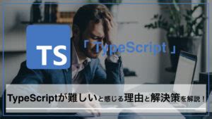TypeScript VS JavaScriptコードの比較による言語の違いを解説 Programming Life