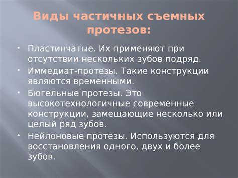 Виды частичных съемных протезов. Способы их фиксации - презентация онлайн