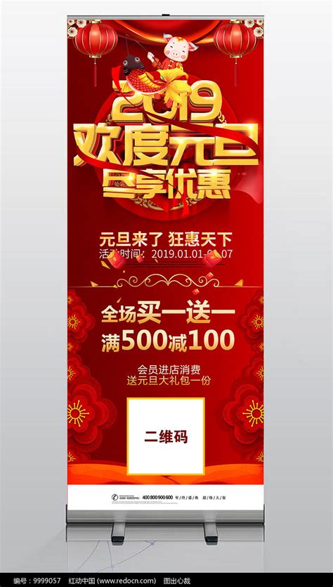 喜迎元旦易拉宝设计图片下载 红动中国