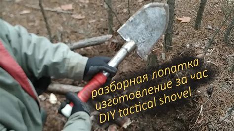 лопата и топор 2 в 1 Разборная лопата своими руками за час - YouTube