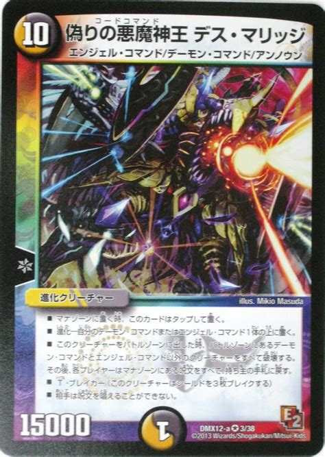 Jp デュエルマスターズ 偽りの悪魔神王 デス・マリッジ Dmx12 ベリーレア おもちゃ