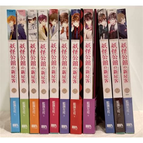 圖書 二手 妖怪公館的新房客1 13全13冊 缺11、12集 首刷限定番外小冊子 藍旗左衽 三日月 小說 蝦皮購物