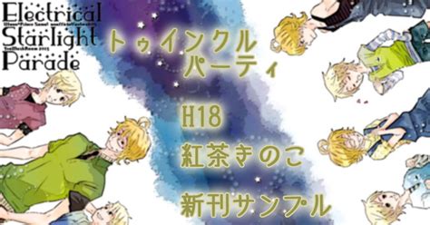 うたのプリンスさまっ♪ 【追記あり】トゥインクル★パーティ新刊サンプル【うたプリ】 つく子のマンガ 四ノ宮那月 来栖翔