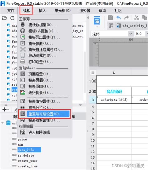帆软 Finereport 报表展示设置帆软保留两位小数 Csdn博客