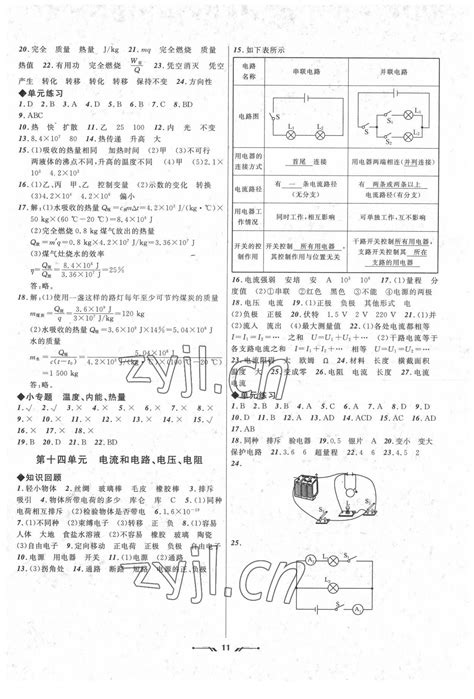 2022年中考全程复习训练物理锦州专版答案——青夏教育精英家教网——